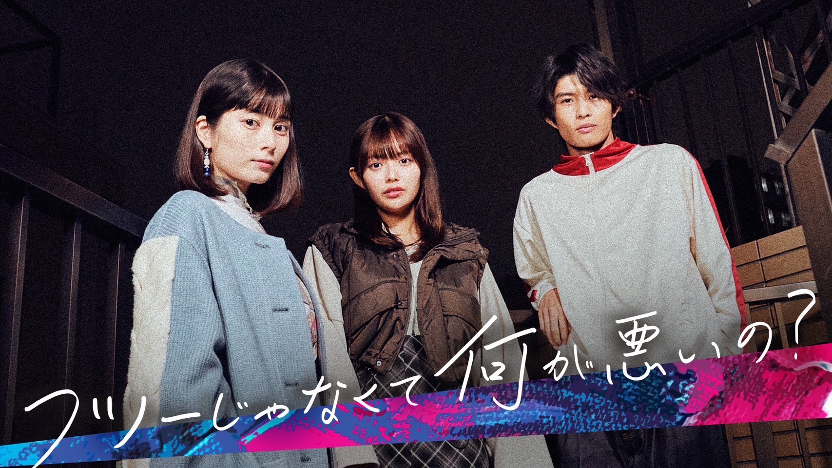 【柊太朗】テレビ朝日『あざとくて何が悪いの？」』内「あざと連ドラ第9弾 〜フツーじゃなくて何が悪いの？〜」出演決定！ Uni Entertainment Official Site